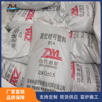电厂锅炉垃圾焚烧炉刚玉莫来石碳化硅耐磨耐火可塑料耐材厂家