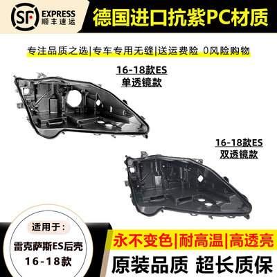 16-18款雷克萨斯ES大灯后壳