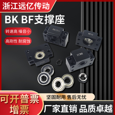 远亿传动部件丝杆轴承座BKBF50