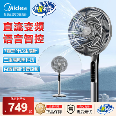美的落地扇家用立式大风量节能变频智能语音AI操控电风扇FSD40SHV