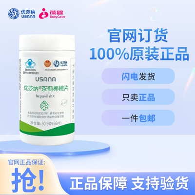 葆婴葆苾康茶蓟椰橄片56片