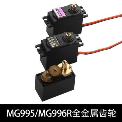 MG996R MG995舵机车船机械手大扭力金属齿轮舵机伺服器机器人舵机