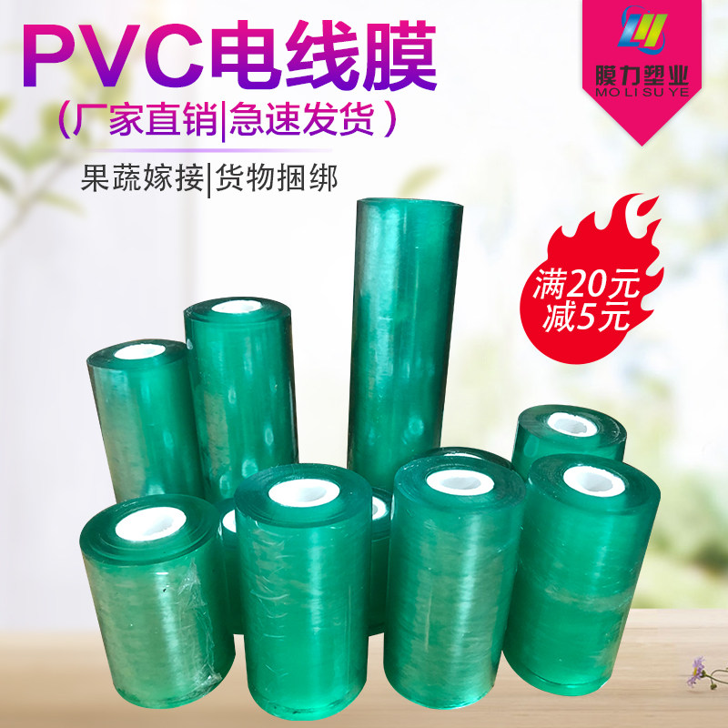 pvc电线膜自粘膜3/5cm果树嫁接膜自粘式包装缠绕打包膜急速发货