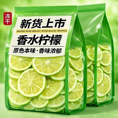 香水冻干柠檬片酸甜解腻冷泡果茶