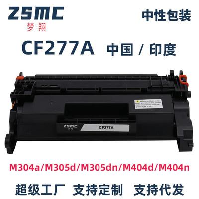 爆款兼容惠普CF277A77A硒鼓M405dwM329dwM305dM429fdw/fdw墨盒