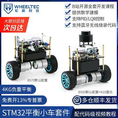 轮趣STM32两轮平衡小车套件B570 B585平衡机器人LQR