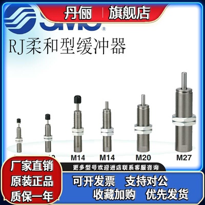 SMC轻柔型油压缓冲器RJ0604/0806/1007/1412/2015/2725/HU/LU