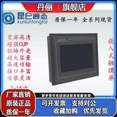 昆仑通态触控屏幕TPC7062Ti 7022Ew Ex 1031Kt 1021Et 1071Gt1570