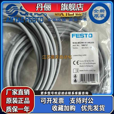 FETO链接线NEBU-M12W5-K-5-M12G5 588737 /M12W5-K-7.5 609531