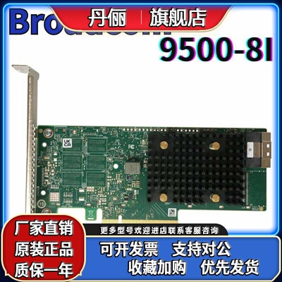 BROADCOM 9500-8i 05-50077-03 SAS3808 PCIe 4.0 x8 05-50134-01