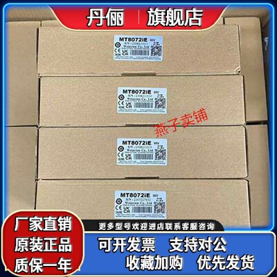 全新原装正品威纶触控屏幕7寸MT8072iE替代MT8071IE