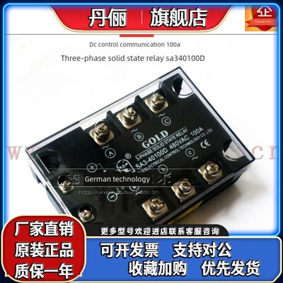 固特GOLD三相固态继电器SA340100D直流控交流SA3-40100D 40120D