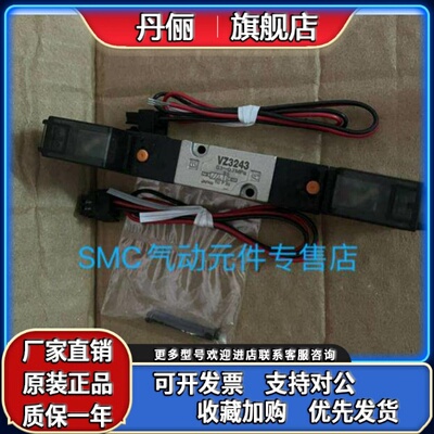 SMC全新原装现货供应 VZ3143 VZ3243 24V 110V 220V都有的