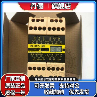 原装JOKABSAFETY佳可宝安全继电器PLUT0 B20 v2 PLUTO S20询价