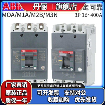 ABB塑壳断路器M0A100空气开关M1A125 M2B250 M3N400 TMF100 FF 3P