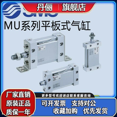 SMC扁平气缸MU系列平板式气缸单杆双作用MUB/MDUB25-32-40-50-63