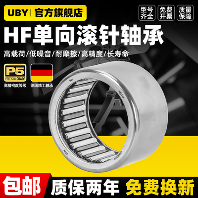 德国进口UBY单向冲压滚针轴承HF0812 1012 1216 1416 1616 1816