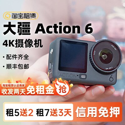 大疆action6/5pro潜水相机租赁