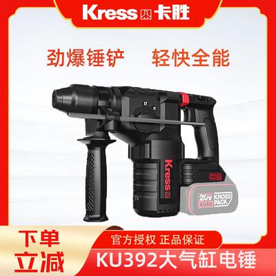 卡胜充电式无刷电锤KU392锂电冲击钻无刷锂电镐混凝土多功能电捶