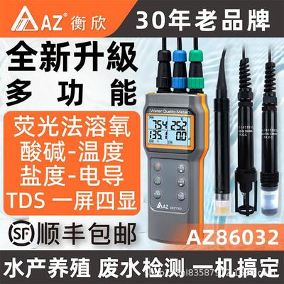 台湾衡欣 AZ86032 PH电导率测试仪 AZ-86032荧光溶解氧水质分析仪