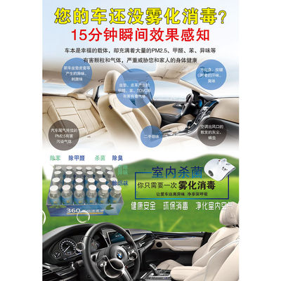 快修店汽车美容维修厂广告宣传海报装饰画制作车辆内饰雾化消毒