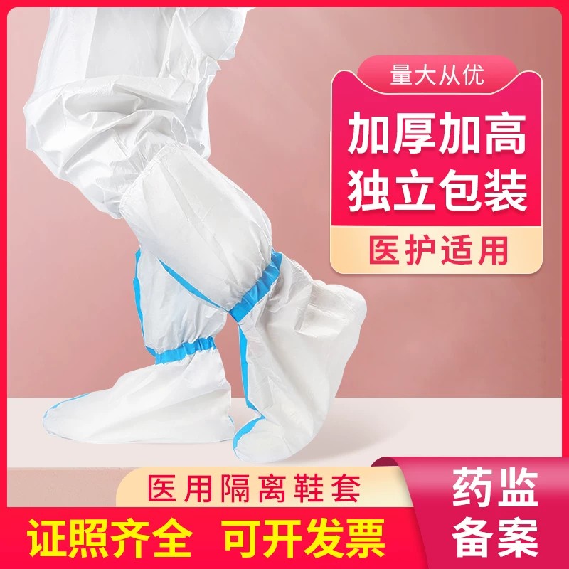 晨业医用隔离防护鞋套一次性医疗人员用品防护服隔离衣脚套靴套