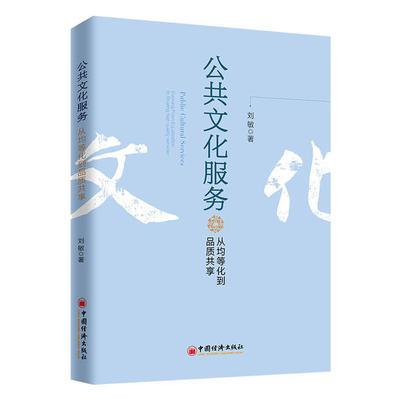 正版公共文化服务:从均等化到品质共享