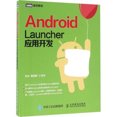 Android Launcher应用开发正版