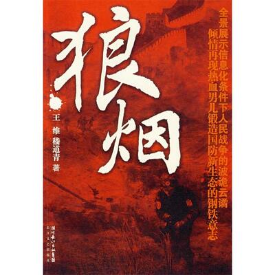 正版狼烟