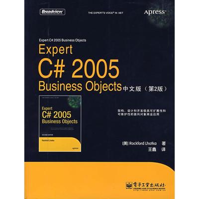 ExpertC#2005BusinessObjects中文版(第二版)正版