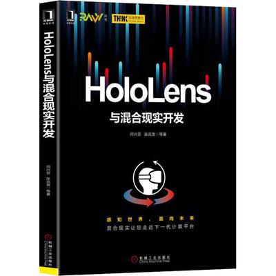 正版HoloLens与混合现实开发