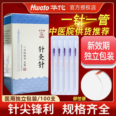 华佗牌一次性无菌针灸针带进针管