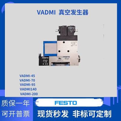 新款VADMI VADM-45*70*95*140*200*300*P-N-LSP费斯托FESTO真空发