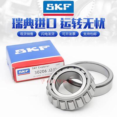 进口SKF圆锥滚子轴承30604 30605 30606 30607 30608 30609