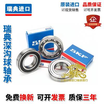 高速进口 SKF轴承 6403 6404 6405 6406 6407 6408-2Z/C3 2RS1/C3
