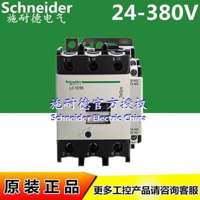 原装三极接触器LC1D95M7C AC220V LC1D95Q7C 380V 95A