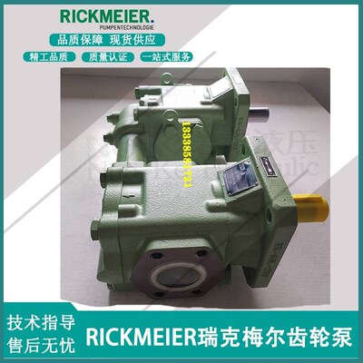 新款RICKMEIER 瑞克梅尔 R25/2.5/4/8/12.5 FLP-Z-G4-R-SO 液压齿