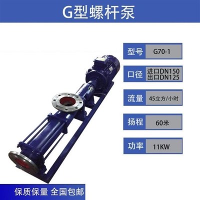 G30-1/G35-1/G40-1污泥G20-1/G25H-1/G50-1G型单螺杆泵螺旋泵输送