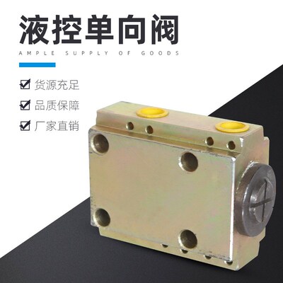 自产自销 液控单向阀FDY200-42 液压P元件单向阀门液压阀