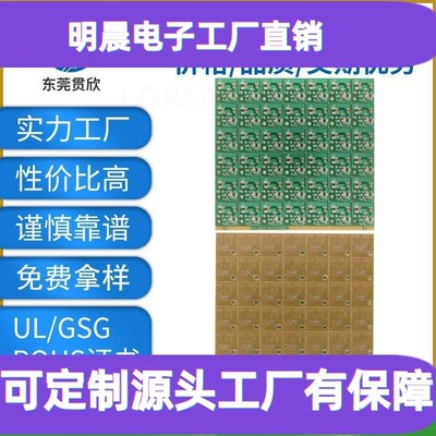 快速供应纸基94HB/FR-1线路板pcb板打样pcb电路板pcbZ线路板加工