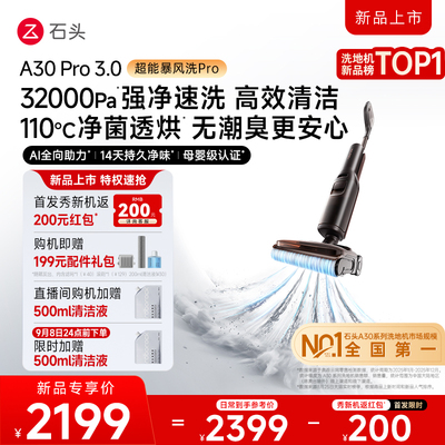 【重磅新品】石头智能洗地机