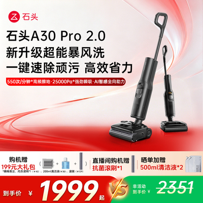 石头智能洗地机A30Pro2.0