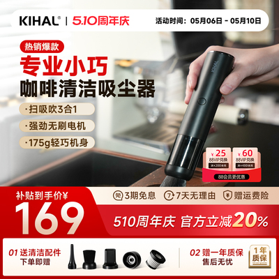 【批量专用超连结】KIHAL/起好咖啡吸尘器专业咖啡机粉清洁桌面手
