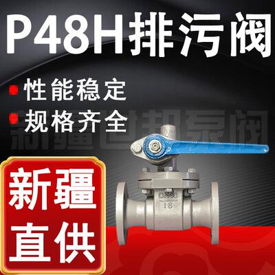 P48H-25排污阀耐高温蒸汽锅炉排污阀铸钢法兰排污阀DN504032