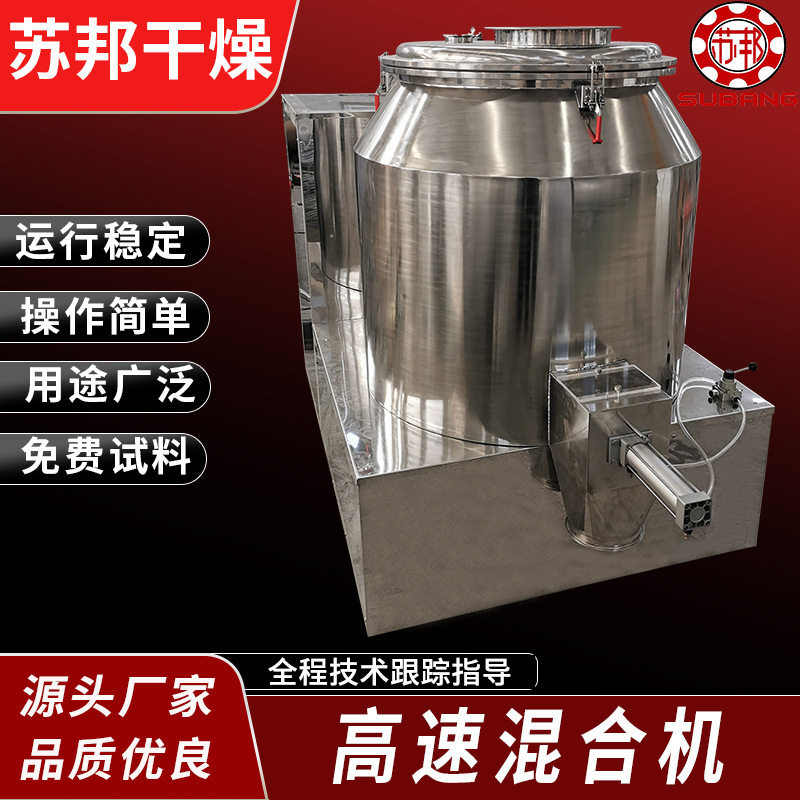 苏邦干燥 源头厂家供应不锈钢立式高速混合机大型搅拌机设备支持
