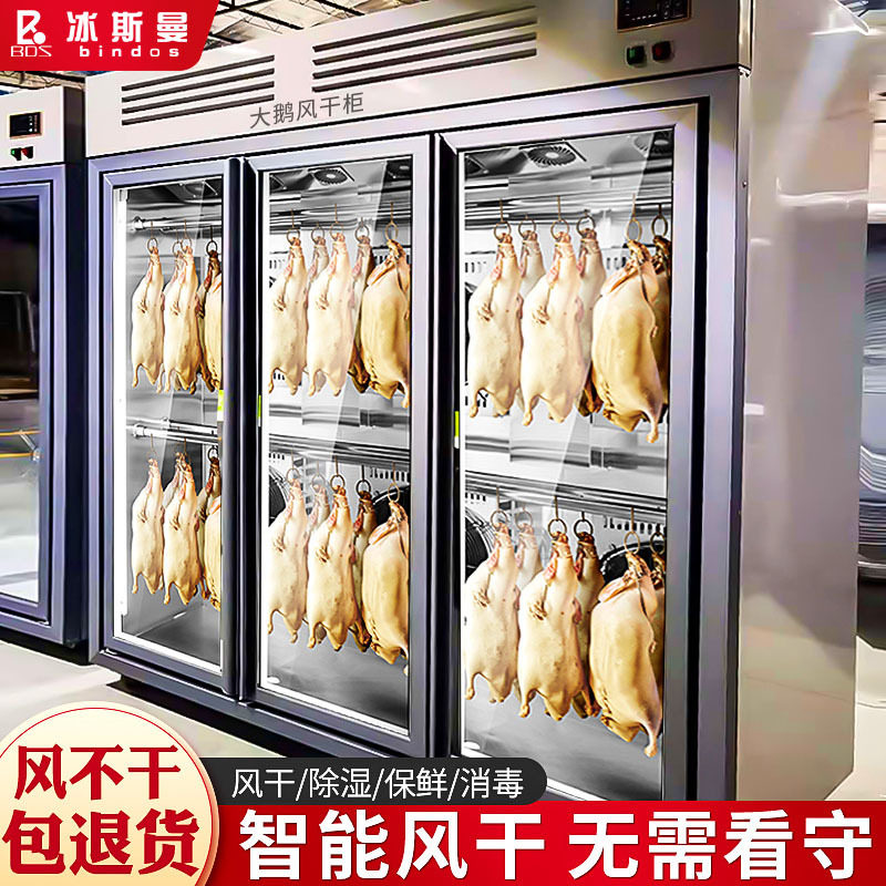 冰斯曼智能晾鸭柜商用烤鸭风干柜晾胚柜烧鸭风干机乳鸽烧鹅烘干柜