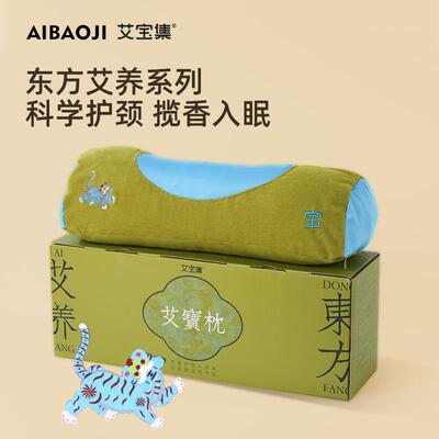 艾草绒宝枕助护颈椎睡眠枕头礼盒