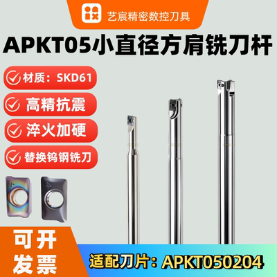 APKT0502方肩铣刀杆替换钨钢铣刀