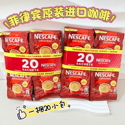 菲律宾雀巢咖啡经典原味