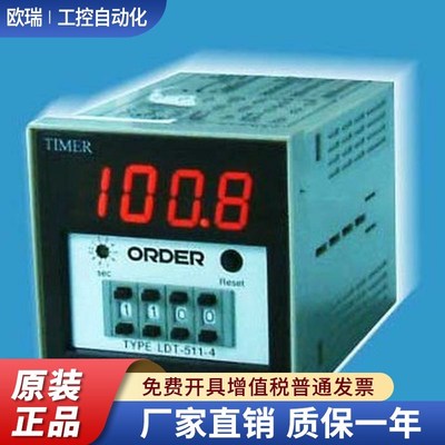 ORDER数位式计时器 LDT-t511-4 LDT-511-4B LDT 欧德时间继电器